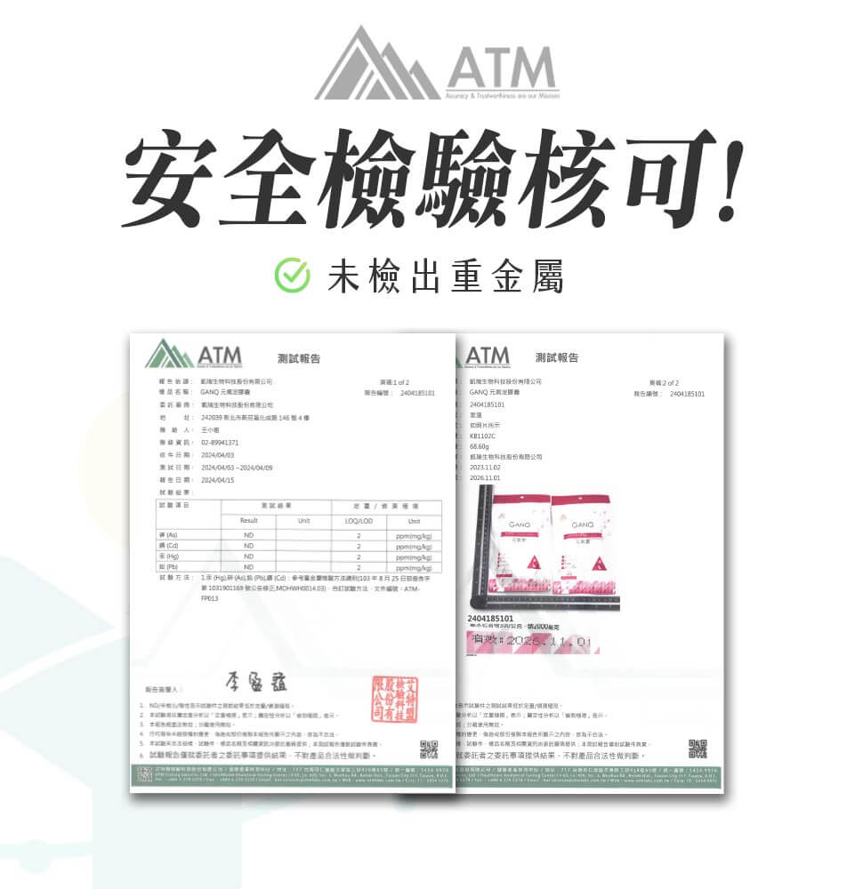 GANQ元氣定 - 獨家四合一複方(NMN+榖胱甘肽+Q10+蝦紅素 為元氣定期加分